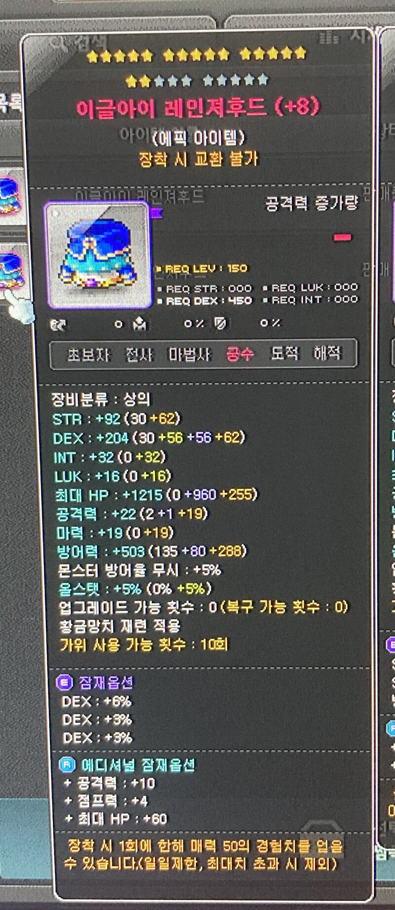 메이플스토리 인벤 메린이 궁수 상의좀 봐주셈 메이플스토리 인벤 자유게시판