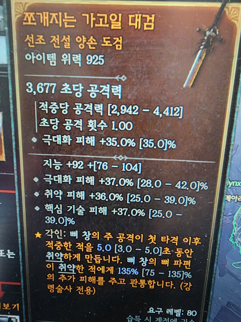 디아블로4 인벤 한손 무기 양손무기 위상 디아블로4 인벤 강령술사 게시판