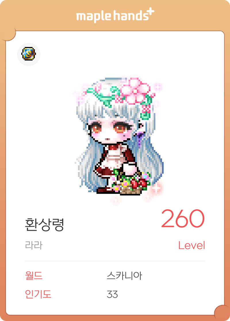 메이플스토리 인벤 오늘자 황금마차 코디 메이플스토리 인벤 코디득템스크린샷 게시판