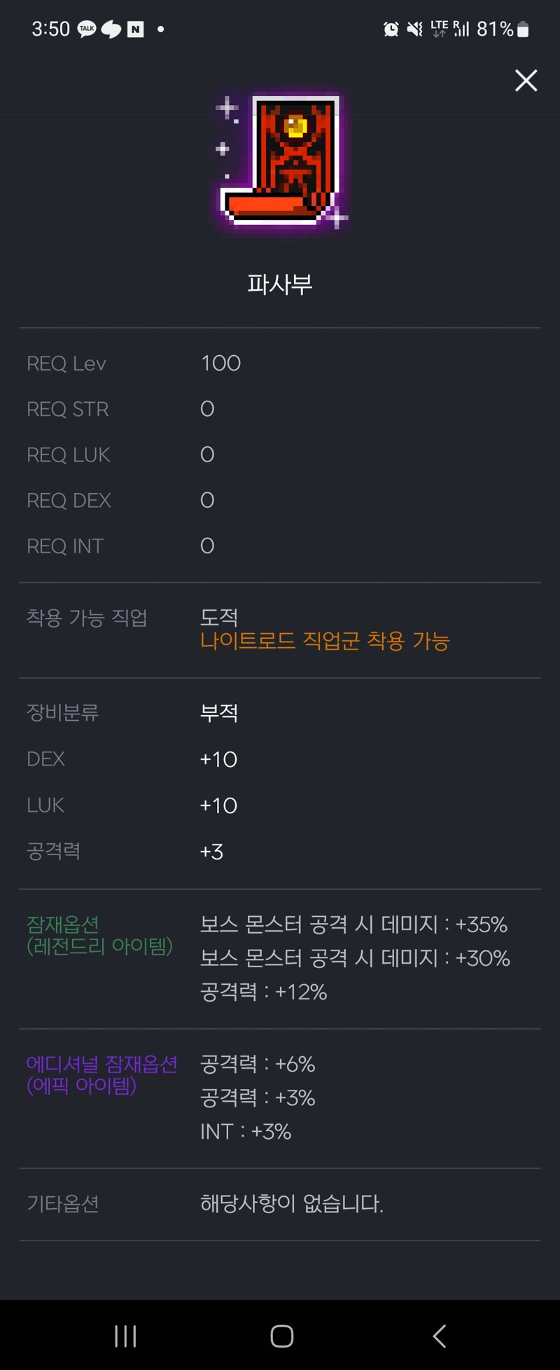 메이플스토리 인벤 파사부 질문 메이플스토리 인벤 도적 직업게시판