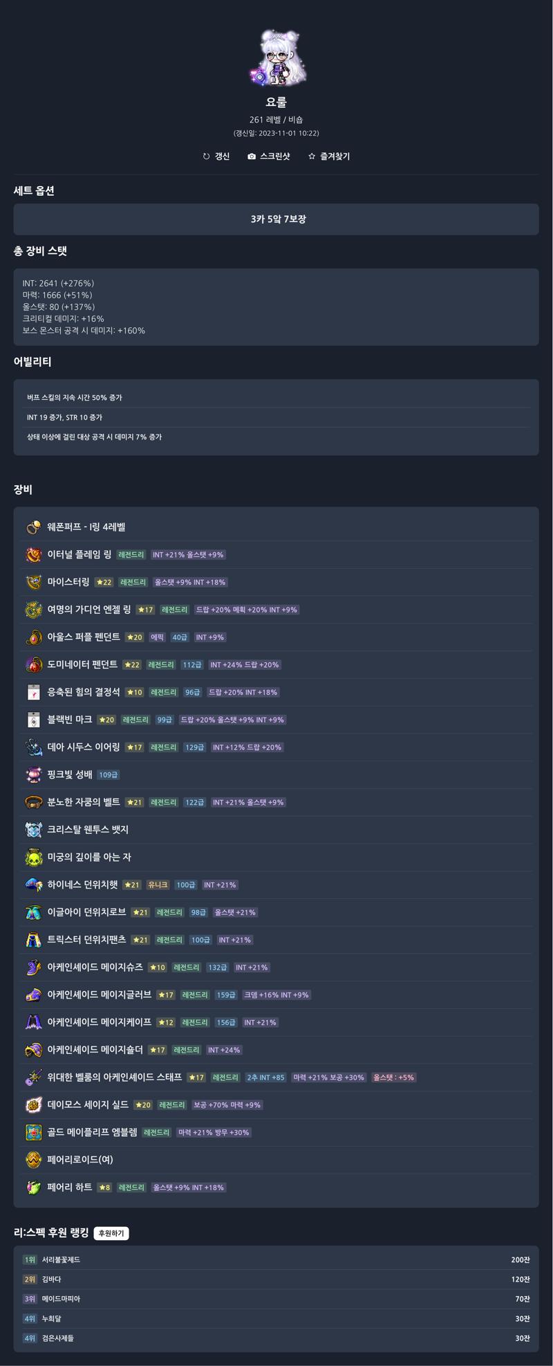 메이플스토리 인벤 하버생성 비숍 정산 17 메이플스토리 인벤 리부트 게시판