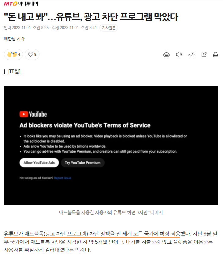 유튜브 애드블록 차단 전세계 확대 Vortex Gaming