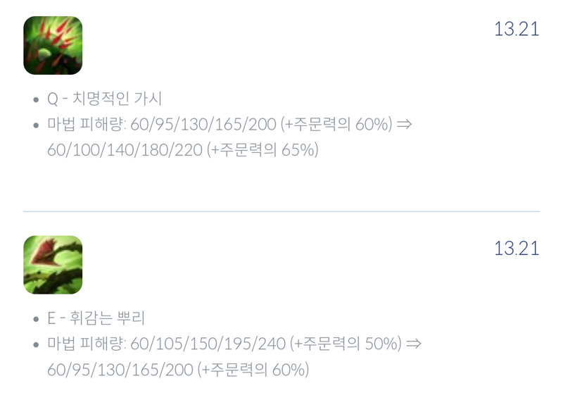 리그오브레전드 인벤 자이라 패치하고 Q선마가 낫지 않음 Lol 서포터 게시판