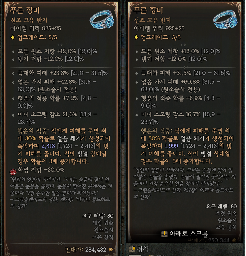 디아블로4 인벤 반지 두개좀 봐주세요~ 뭐가좋은지 모르겠네요 디아블로4 인벤 원소술사 게시판