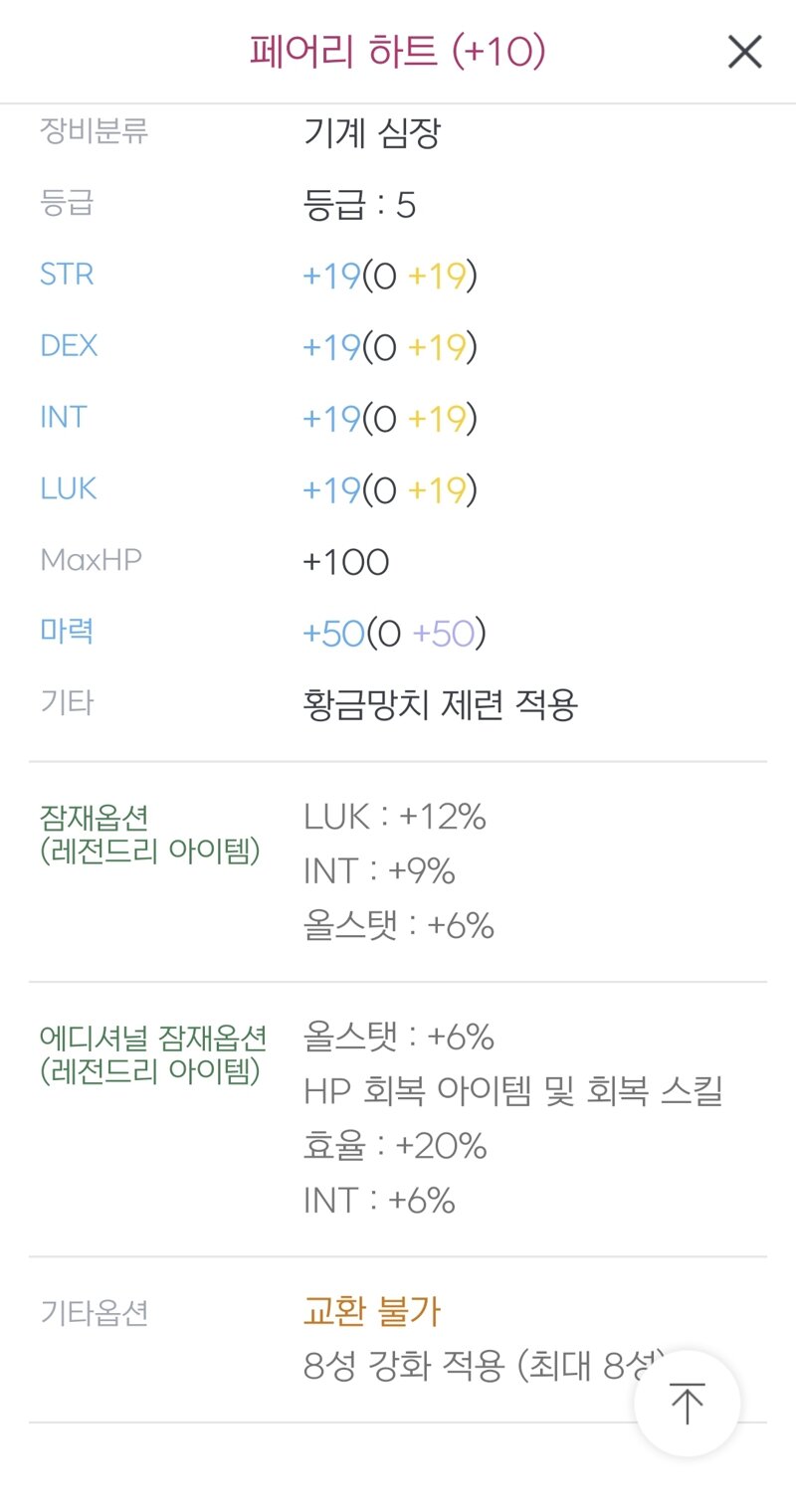 메이플스토리 인벤 복귀 고민중입니다 100지르고 달마다 10정도 지를예정 메이플스토리 인벤 질문과 답변 게시판