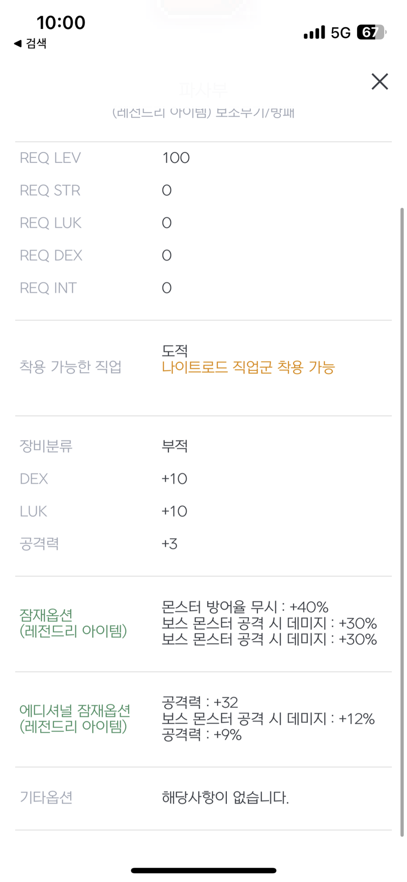 메이플스토리 인벤 나로 보공 메이플스토리 인벤 도적 직업게시판