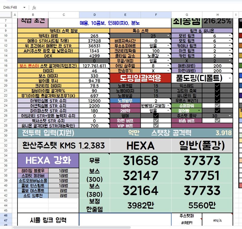 메이플스토리 인벤 메린이 환산주스텟 질문좀 메이플스토리 인벤 자유게시판