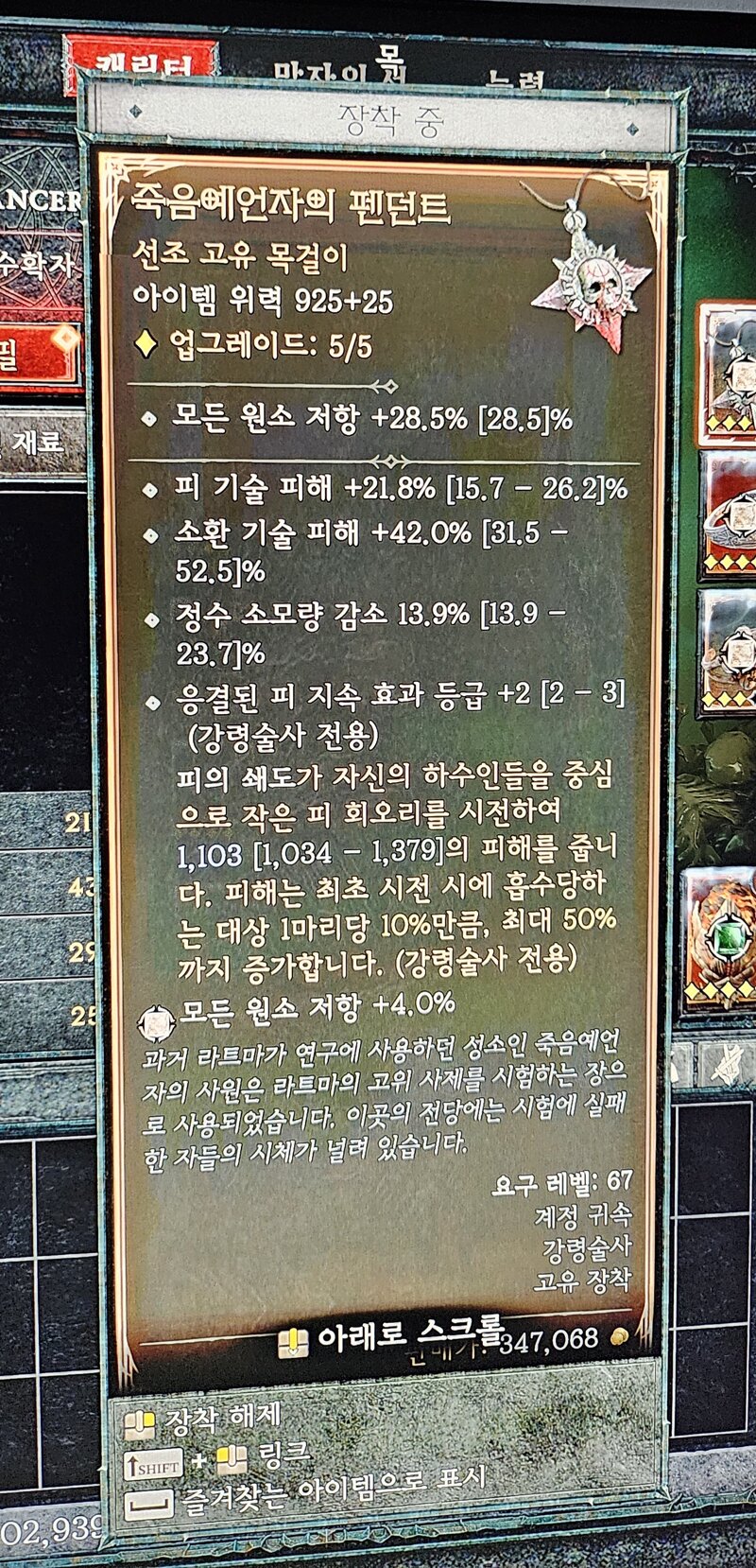 디아블로4 인벤 방금먹은 즉음예언자의펜던트 디아블로4 인벤 강령술사 게시판