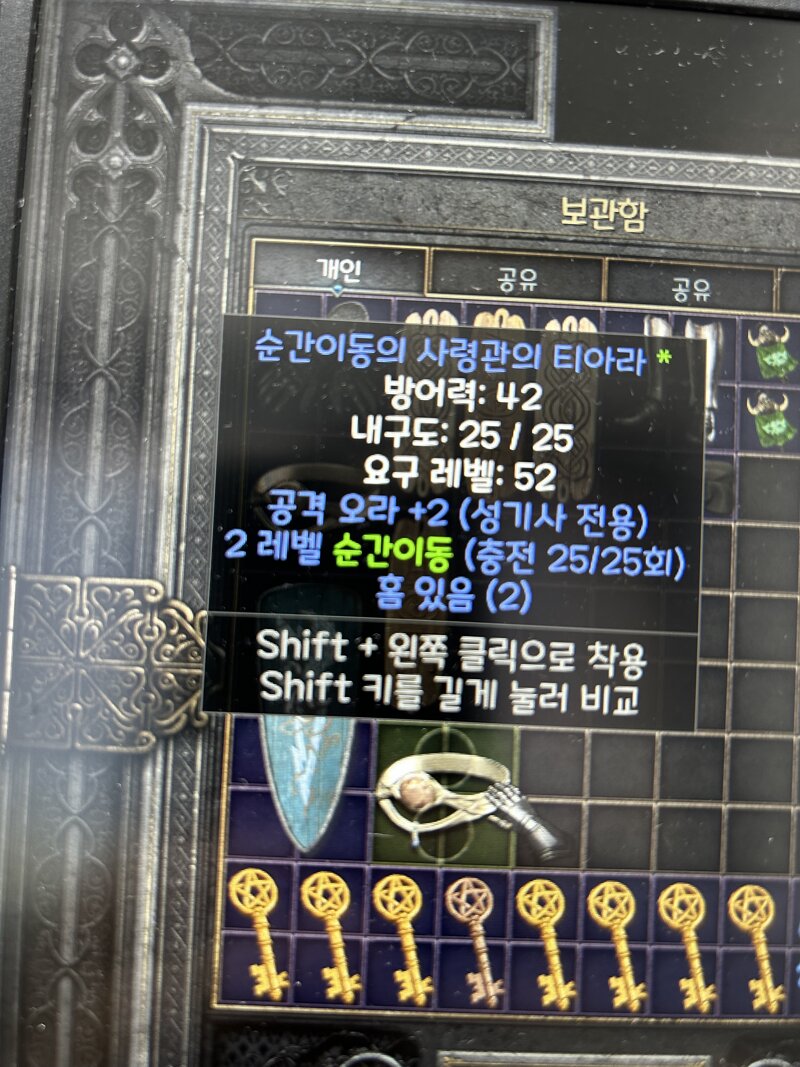 이런 텔포뚜껑도 쓰일까요 디아블로2 득템and자랑 게시판 디아블로2 인벤