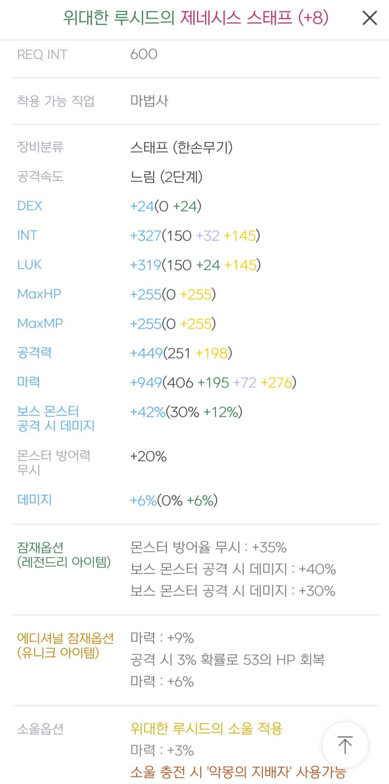 메이플스토리 인벤 제네무기 추옵 질문이에여 메이플스토리 인벤 마법사 직업게시판