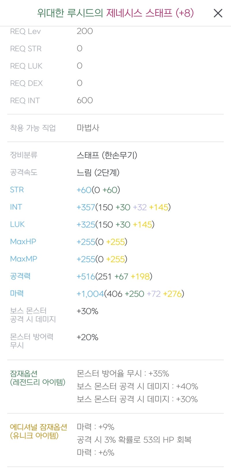 메이플스토리 인벤 제네무기 추옵 질문이에여 메이플스토리 인벤 마법사 직업게시판