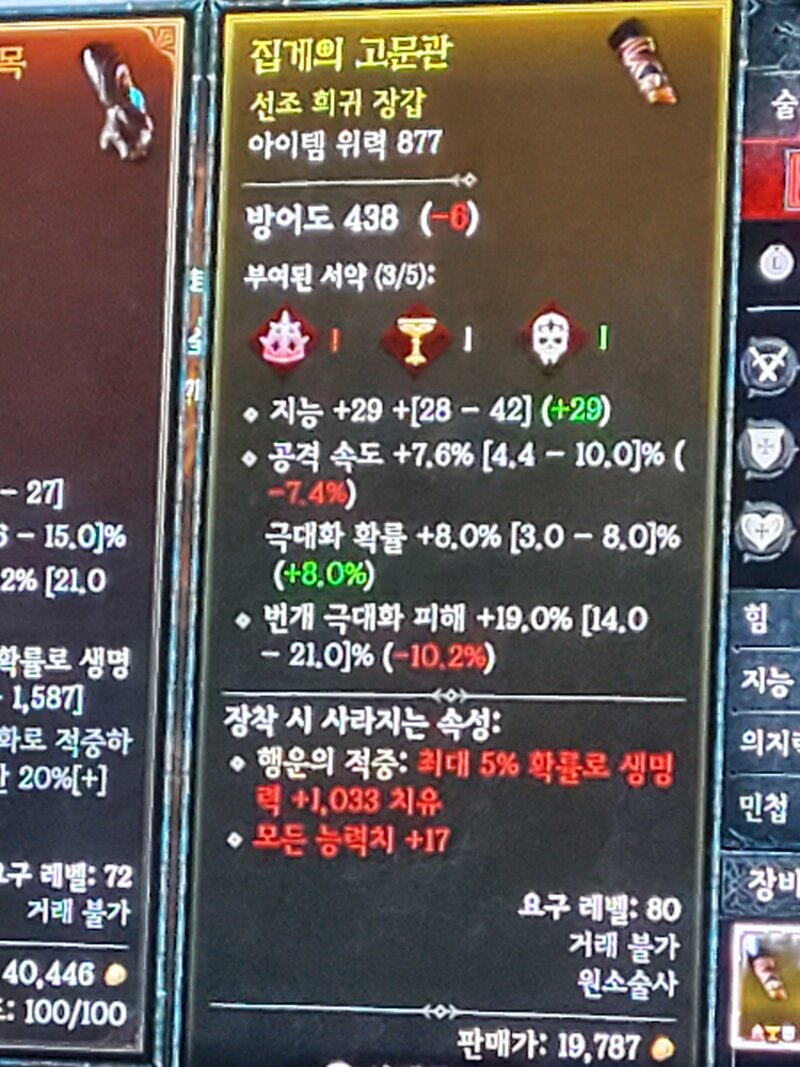 디아블로4 인벤 장갑 둘중이 뭐가 낫나요 디아블로4 인벤 원소술사 게시판