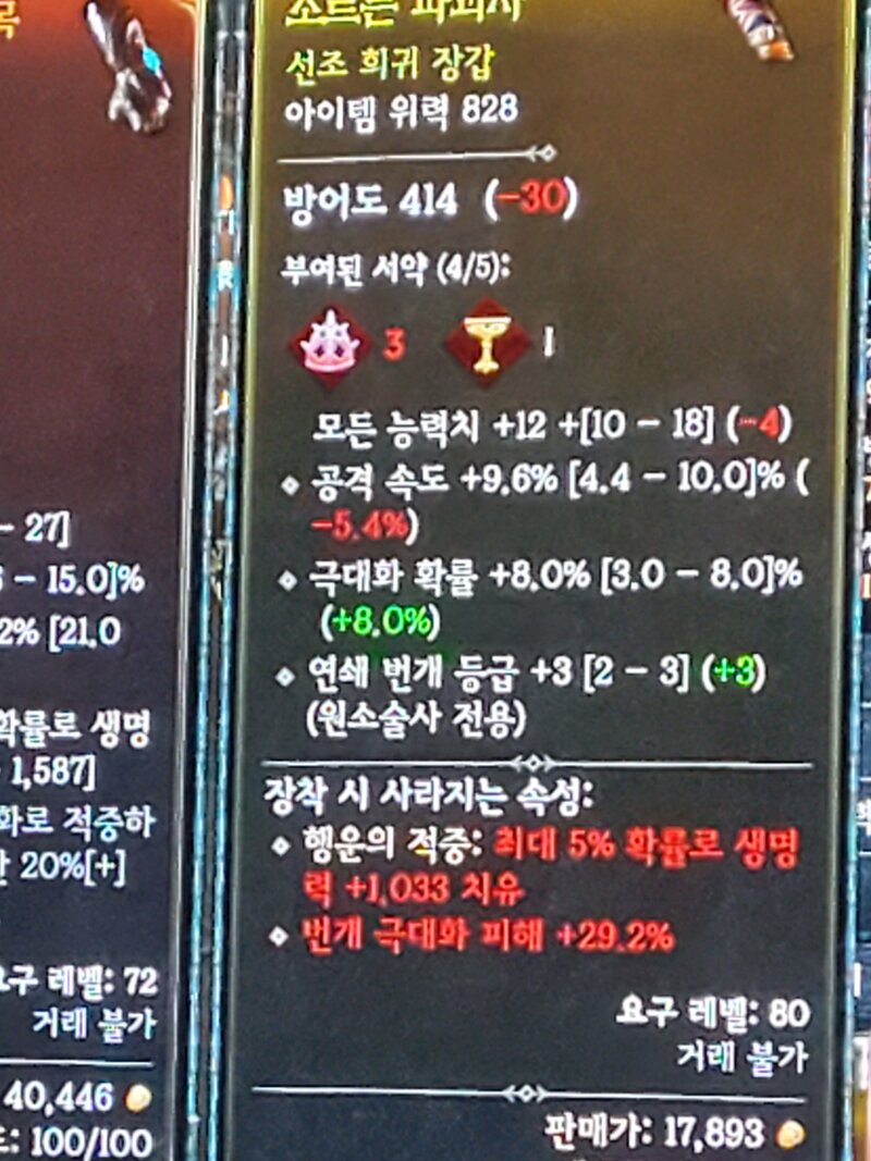 디아블로4 인벤 장갑 둘중이 뭐가 낫나요 디아블로4 인벤 원소술사 게시판