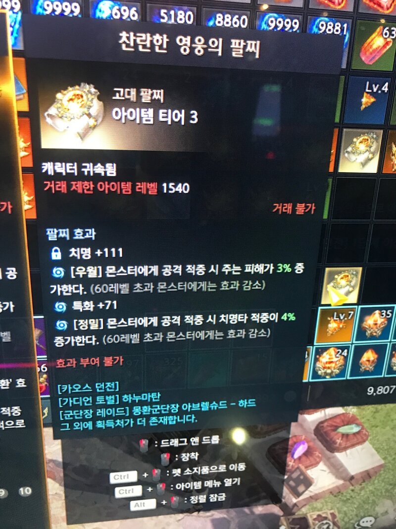 로스트아크 인벤 버1 팔찌 질문 드려요 로스트아크 인벤 블레이드 게시판