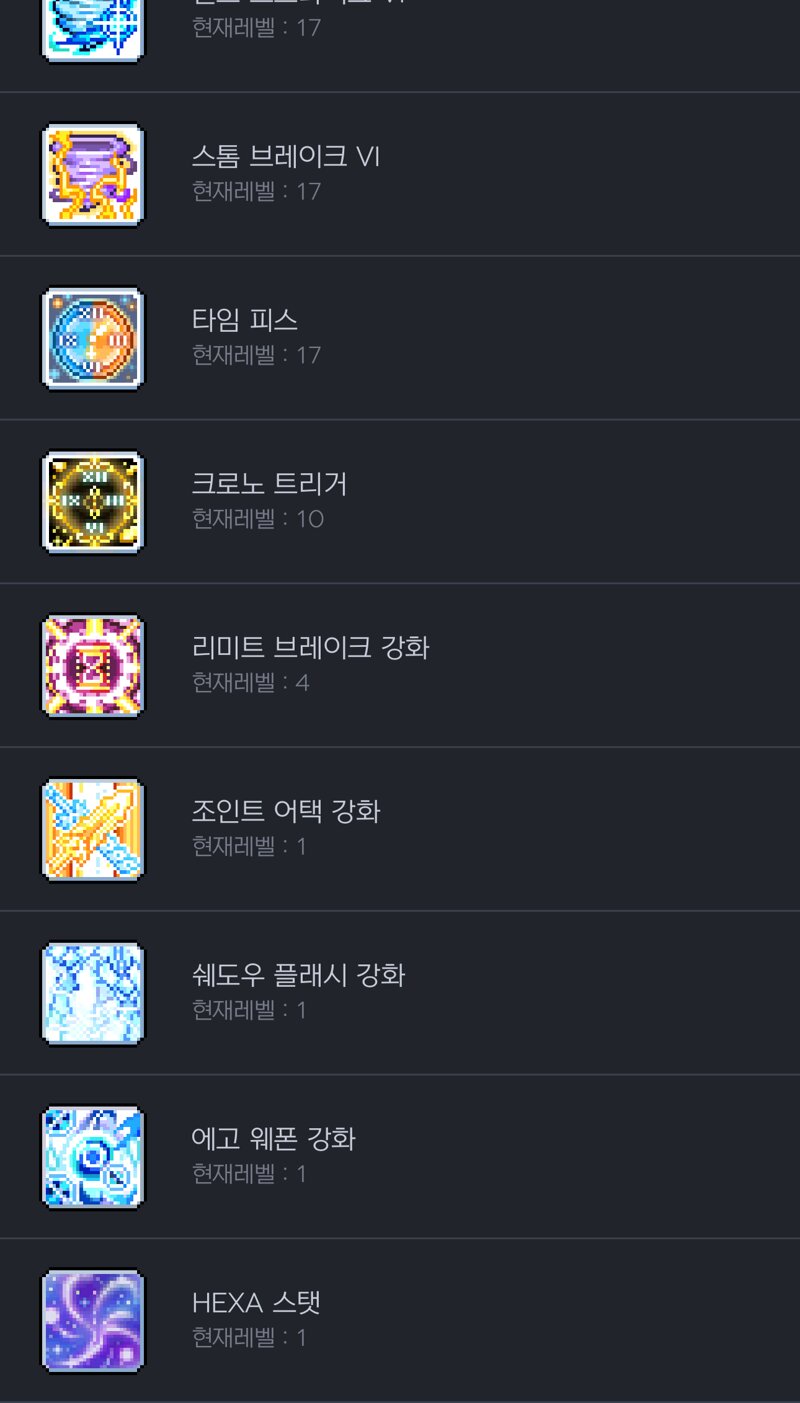 메이플스토리 인벤 280 63만 제로 6차 강화순서 질문드려욥 메이플스토리 인벤 전사 직업게시판