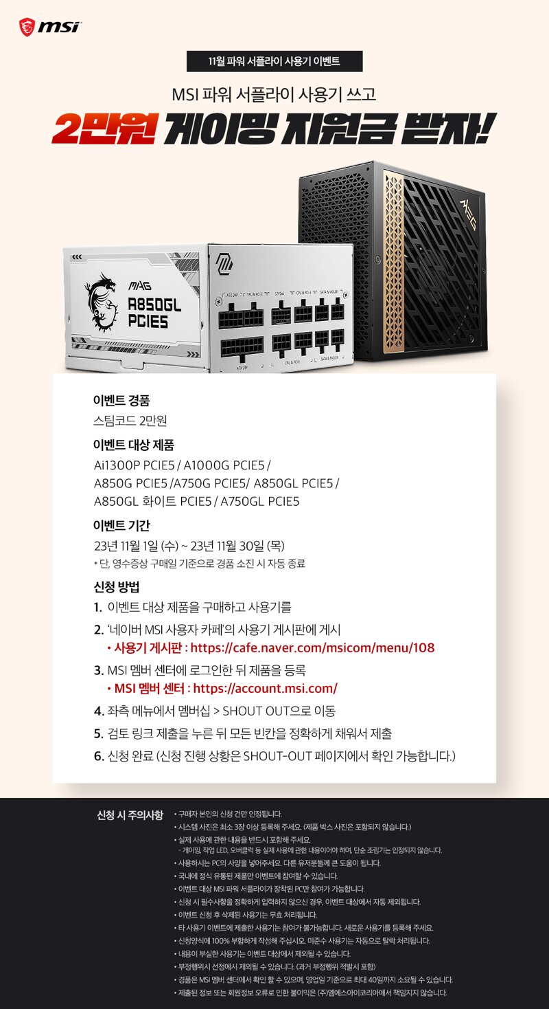 Msi 인벤 Msi 파워 서플라이 11월 사용기 이벤트 2만원 스팀코드 Msi 브랜드 뉴스
