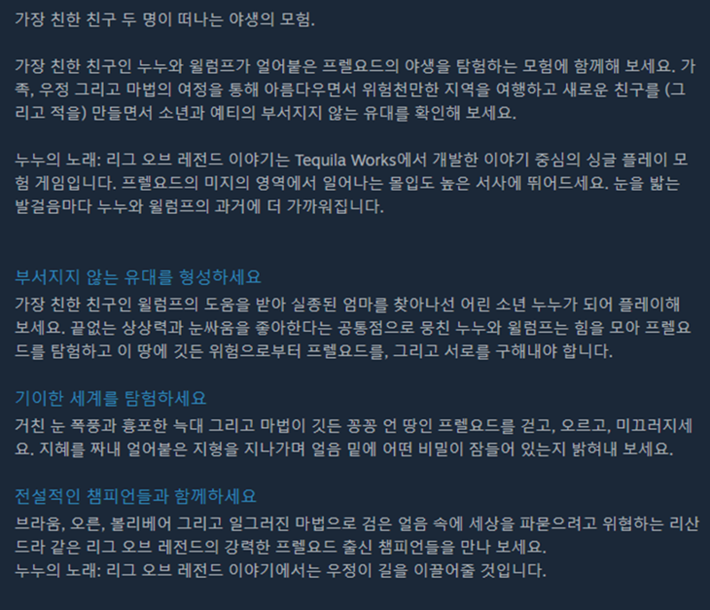 투데이 스팀 라이엇 신작 누누의 노래리그 오브 레전드 이야기 11월 2일 출시 볼텍스 게이밍