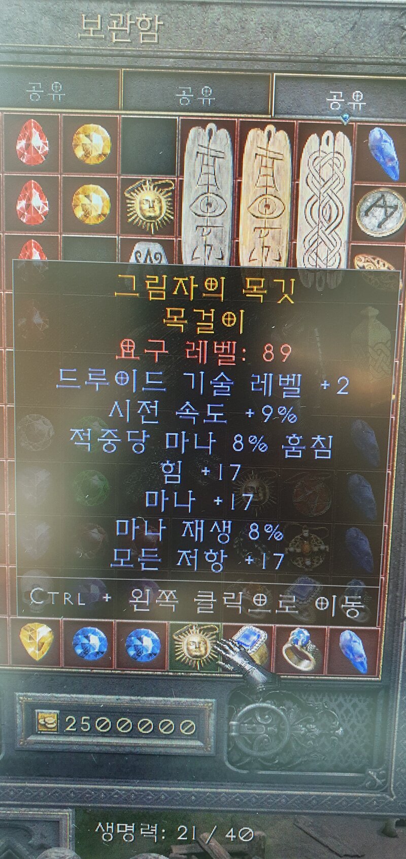 이거 쓸만할 까요 디아블로2 득템and자랑 게시판 디아블로2 인벤