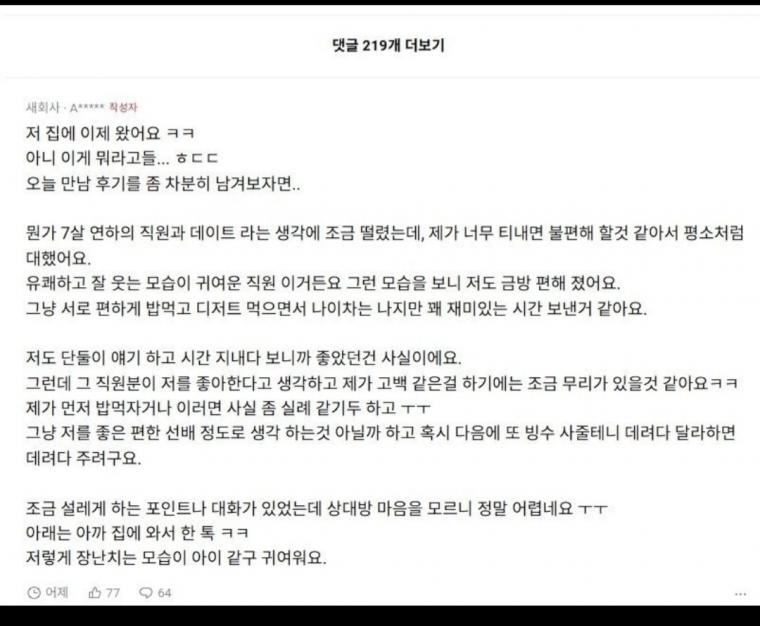 형들여직원이 밥먹자는데 도와줘 볼텍스 게이밍