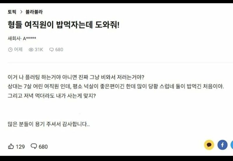 형들여직원이 밥먹자는데 도와줘 볼텍스 게이밍