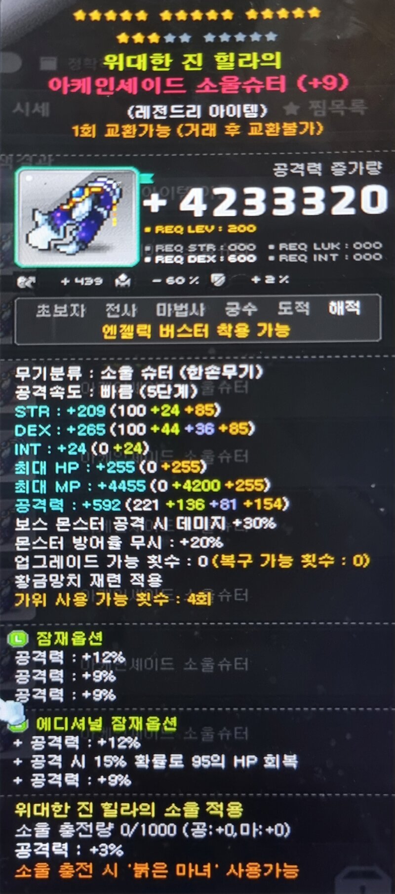 메이플스토리 인벤 엔버 고수님들 해방용 아케인무기 가격좀 봐주실 수 있을까요 메이플스토리 인벤 해적 직업게시판