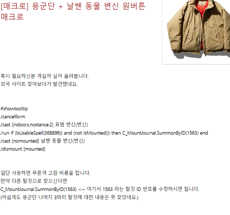월드 오브 워크래프트 인벤 드루이드 원버튼 탈것 매크로 질문좀 와우 인벤 드루이드 게시판
