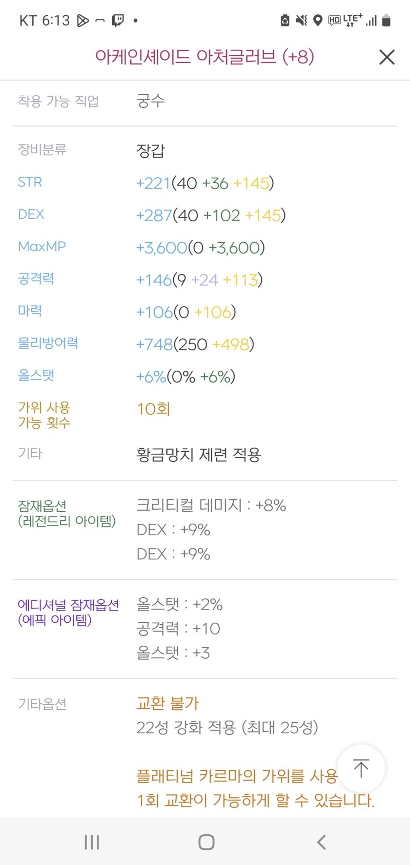 메이플스토리 인벤 뭔가 애매한 템을 만들어버렸는데 메이플스토리 인벤 궁수 직업게시판