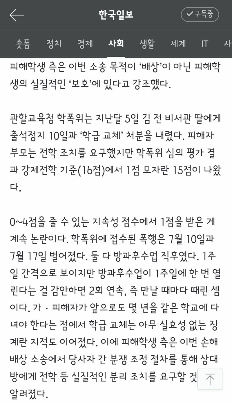 얼마나 더 맞아야 전학 보낼 수 있나 김승희 딸 학폭 피해자 소송 제기 오픈이슈갤러리 인벤