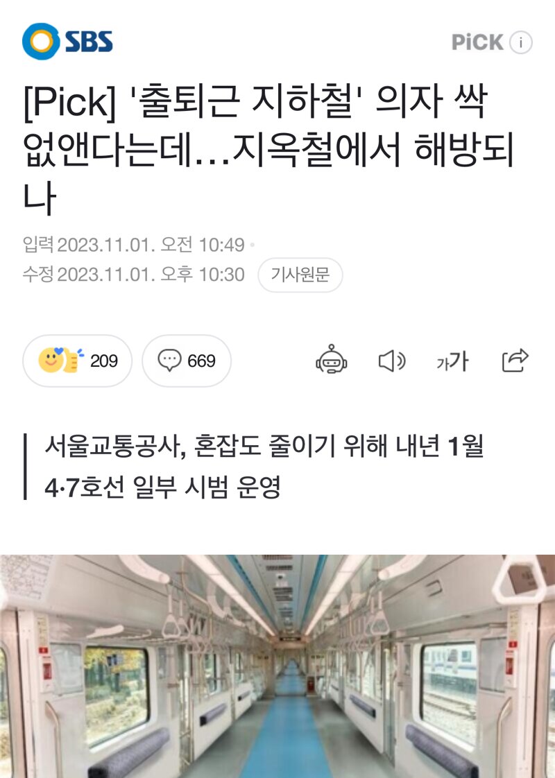 메이플스토리 인벤 지하철 좌석 없애기 시범사업 추진 메이플스토리 인벤 자유게시판