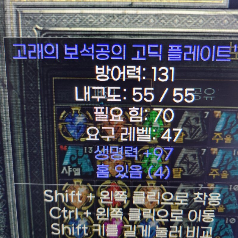 고딕 피갑 4솟 시세있어요 디아블로2 득템and자랑 게시판 디아블로2 인벤