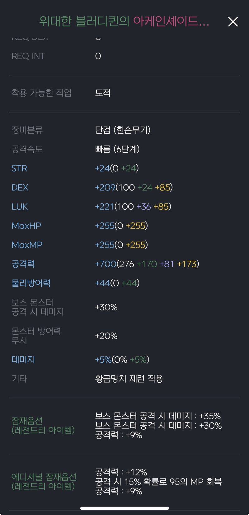 메이플스토리 인벤 듀블 해방 관련 메이플스토리 인벤 도적 직업게시판