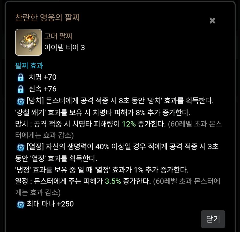 로스트아크 인벤 팔찌 평생가도 되는거쥬 로스트아크 인벤 호크아이 게시판