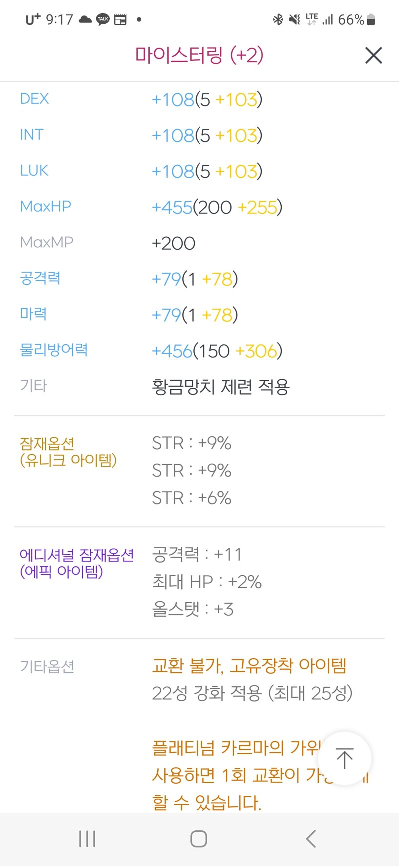 메이플스토리 인벤 첫 22성 메이플스토리 인벤 자유게시판