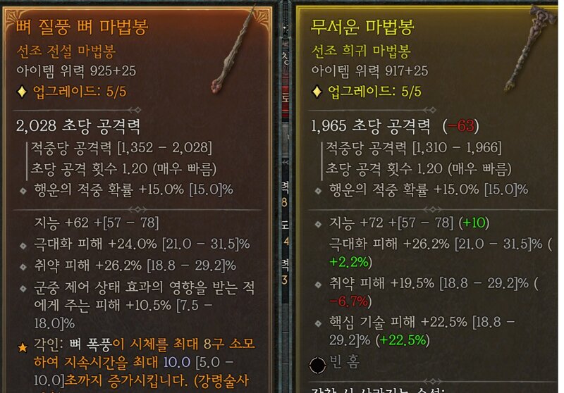 디아블로4 인벤 뼈창 법봉 둘중에 뭘쓸까요 디아블로4 인벤 강령술사 게시판