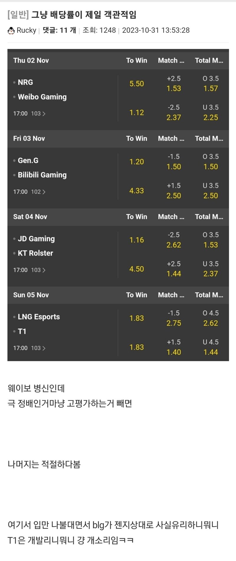 리그오브레전드 인벤 롤알못 박제 Lole스포츠 이야기 게시판