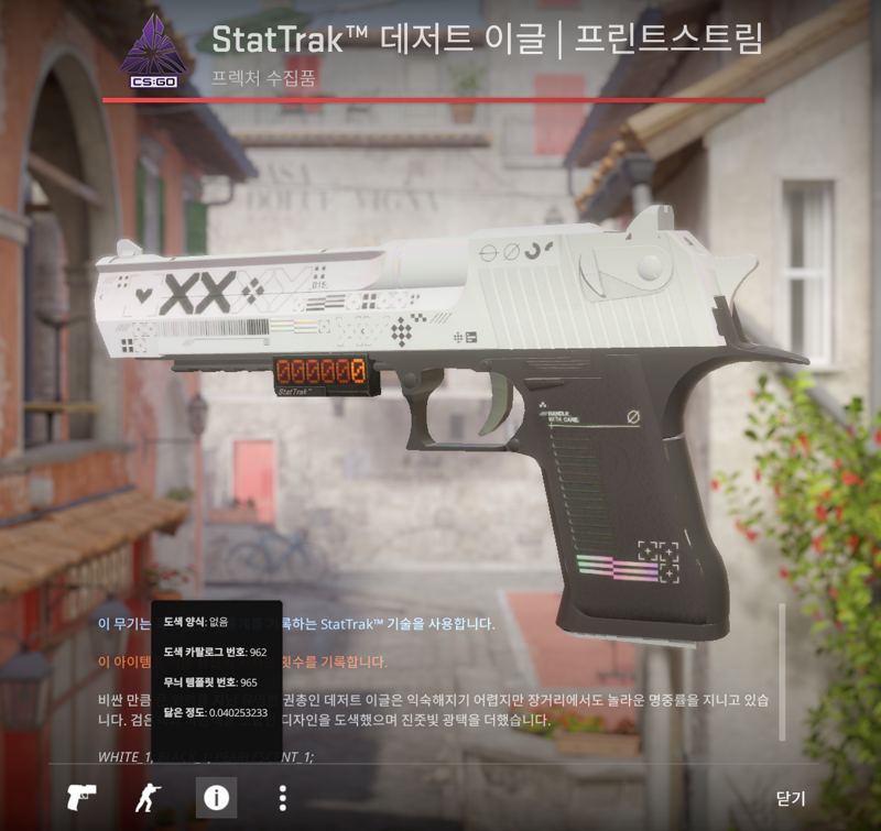 팟벤 스킨 얼마정도에 팔아야할까요 카스글옵csgo 팟벤