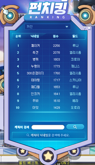 메이플스토리 커뮤니티 화제 사진올림 펀치킹 카인 현황 Vortex Gaming