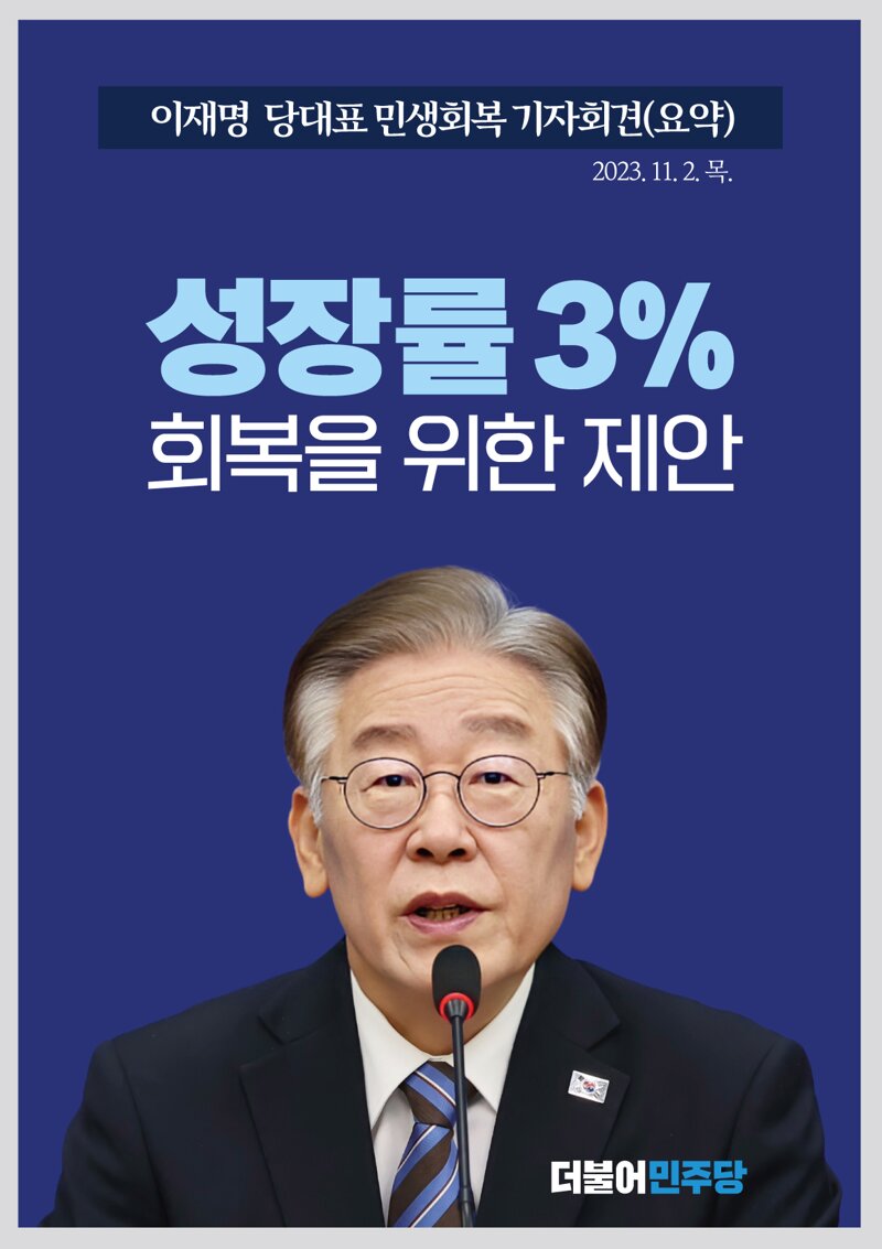 이재명 당대표 민생회복 기자회견요약 오픈이슈갤러리 인벤