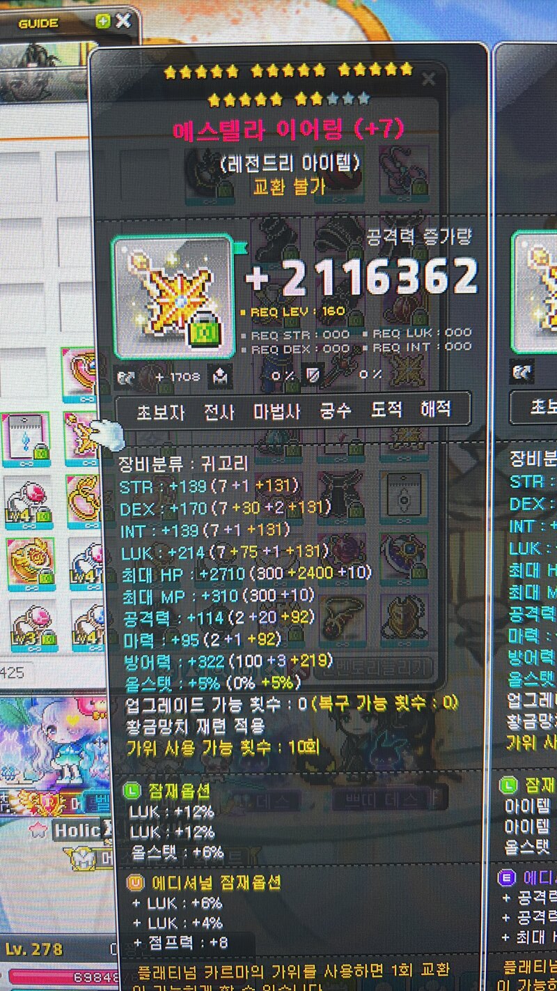 메이플스토리 인벤 검환 어디다 바를까 메이플스토리 인벤 자유게시판