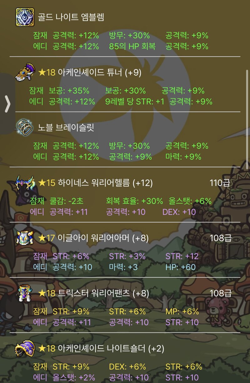 메이플스토리 인벤 하드보스 솔플 목표스펙인데 어디를 바꿀까요 메이플스토리 인벤 전사 직업게시판
