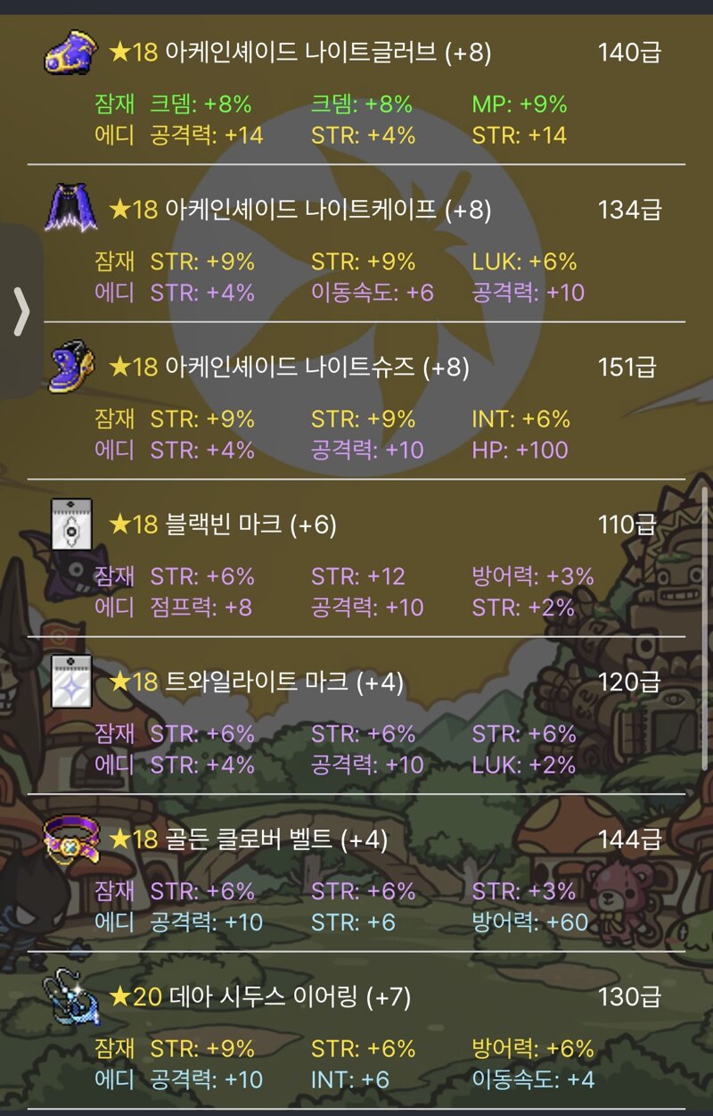 메이플스토리 인벤 하드보스 솔플 목표스펙인데 어디를 바꿀까요 메이플스토리 인벤 전사 직업게시판