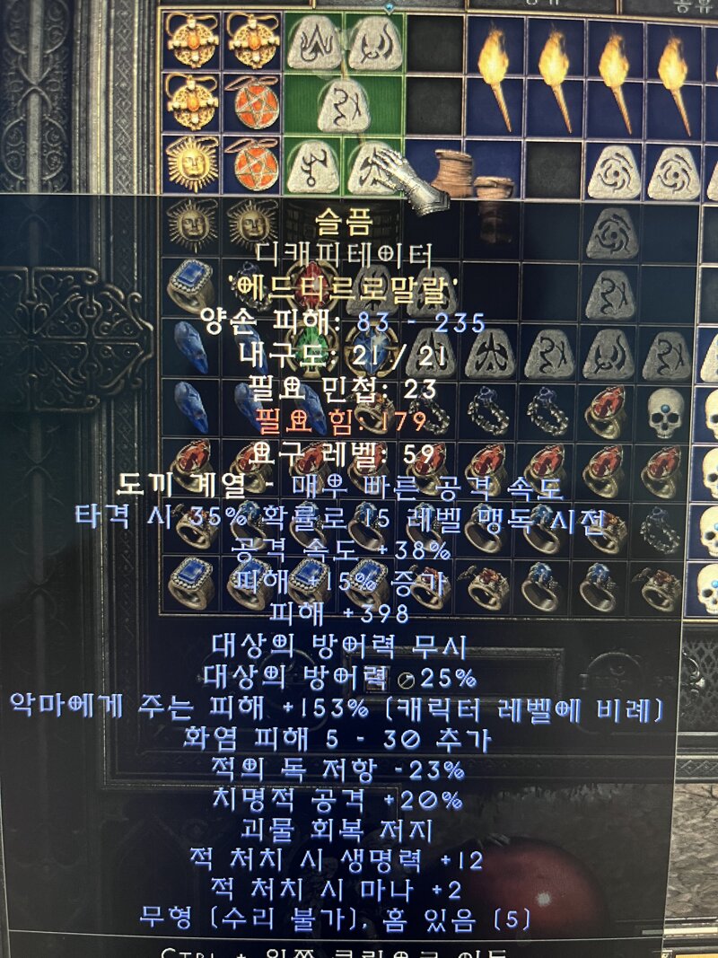 디캐피테이터 에테 슬픔 디아블로2 득템and자랑 게시판 디아블로2 인벤