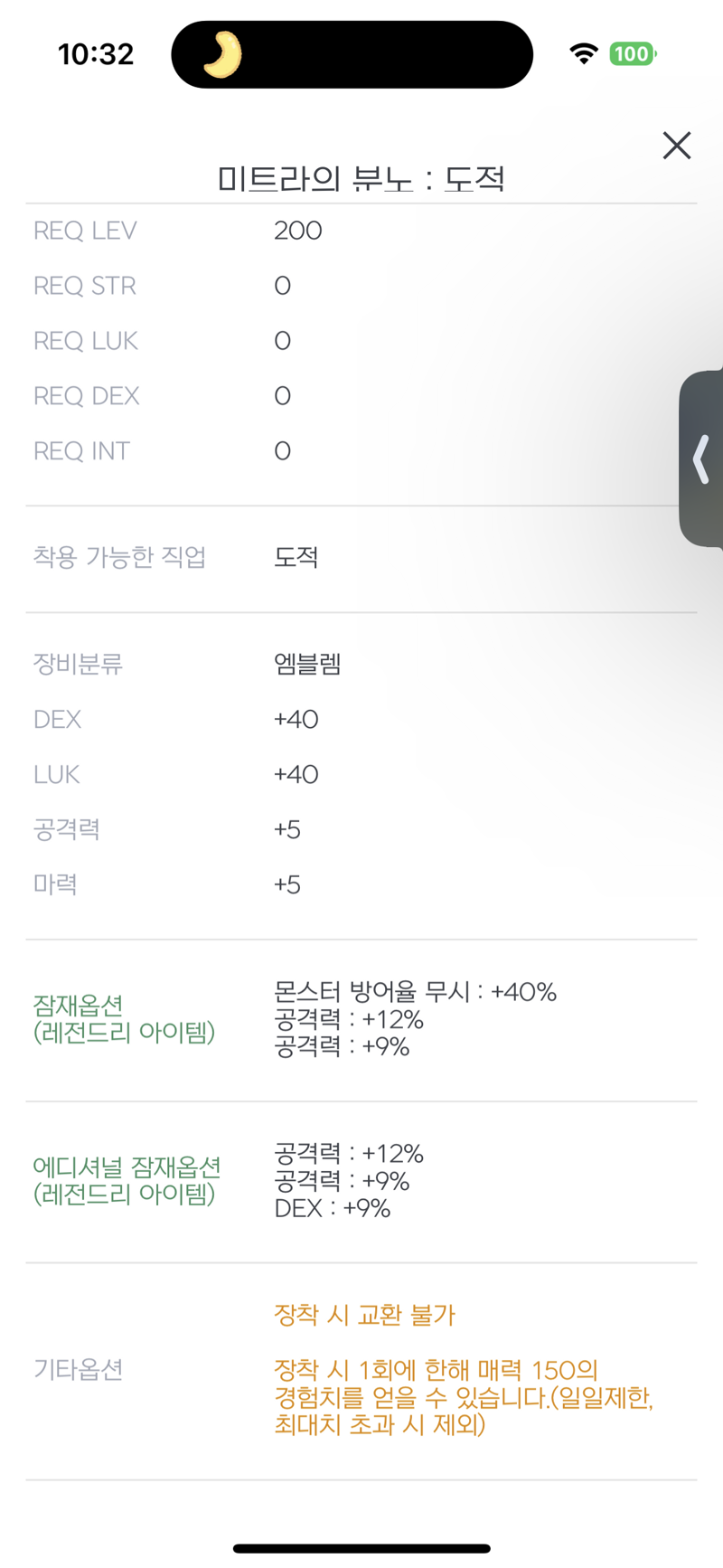 메이플스토리 인벤 8만까지 보고 있는 상황에서 미트라 엠블 고민이요 메이플스토리 인벤 도적 직업게시판
