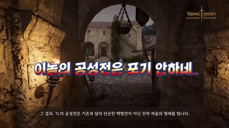 오픈 이슈 갤러리 쓰론앤리버티 컨텐츠 요약 Vortex Gaming