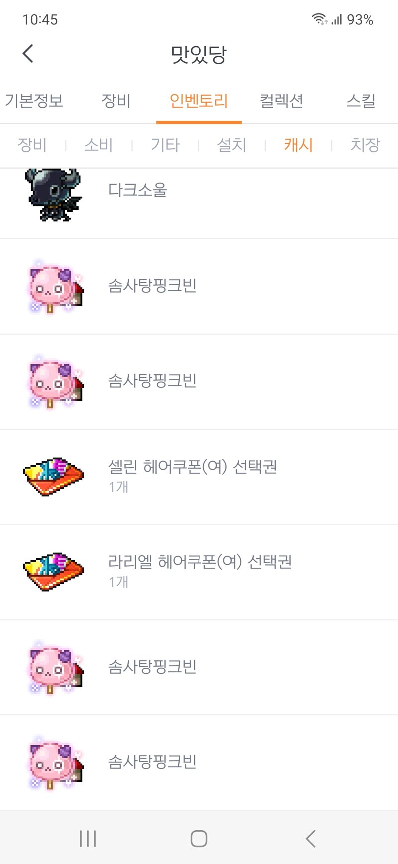 메이플스토리 인벤 1100도미 피해자분 이해 안되는점 메이플스토리 인벤 자유게시판