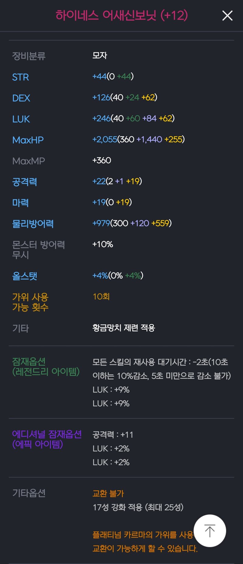 메이플스토리 인벤 도적 쿨뚝 질문 메이플스토리 인벤 도적 직업게시판