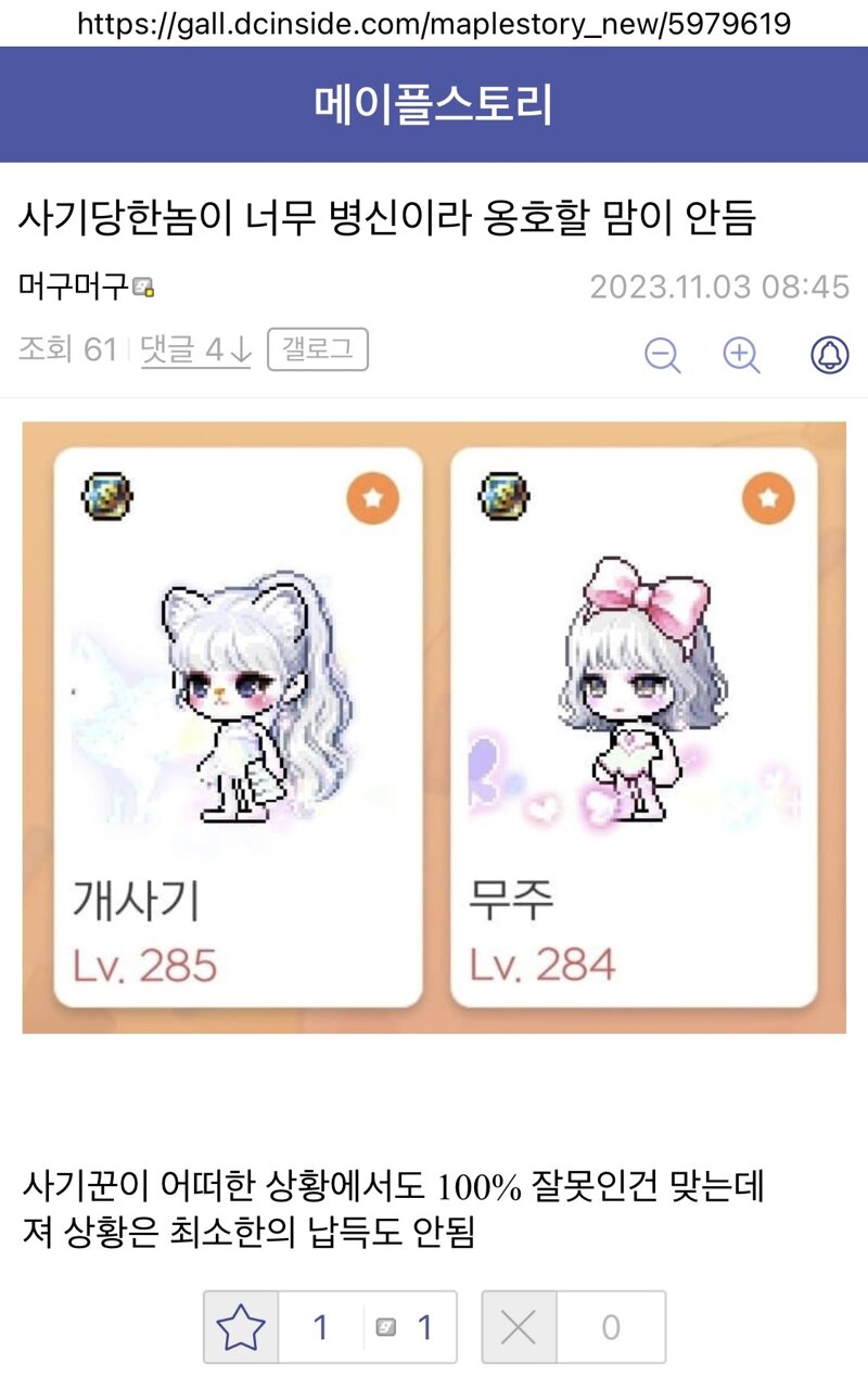 메이플스토리 인벤 메갤행님의 소신발언ㅇㅇ 메이플스토리 인벤 자유게시판