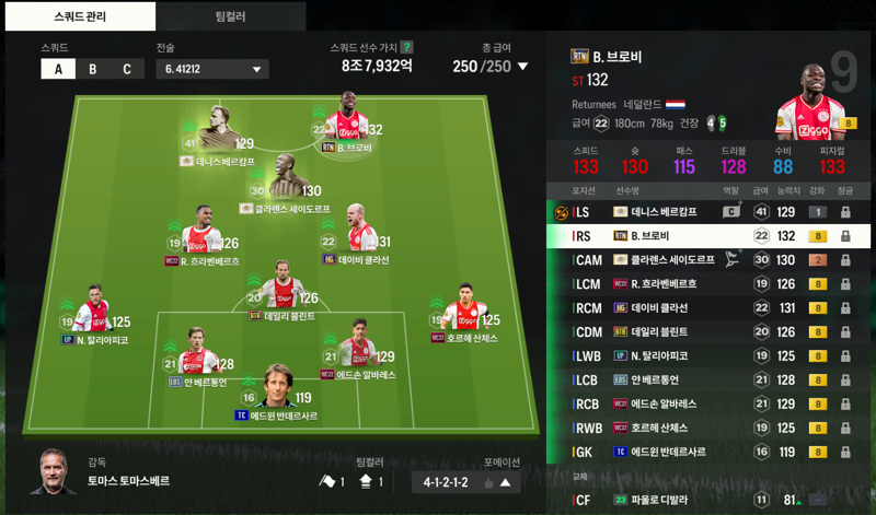 Fc 온라인 인벤 2모먼트 9금 아약스 어떤가요 Fc 온라인 인벤 팀전술 평가 상담 게시판