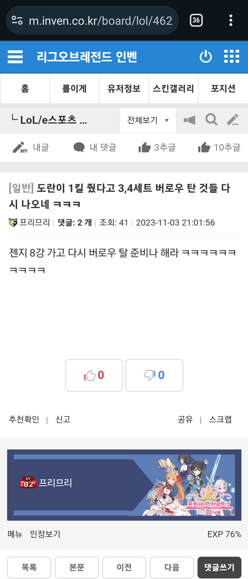 리그오브레전드 인벤 가면 젠까 검거 Lole스포츠 이야기 게시판