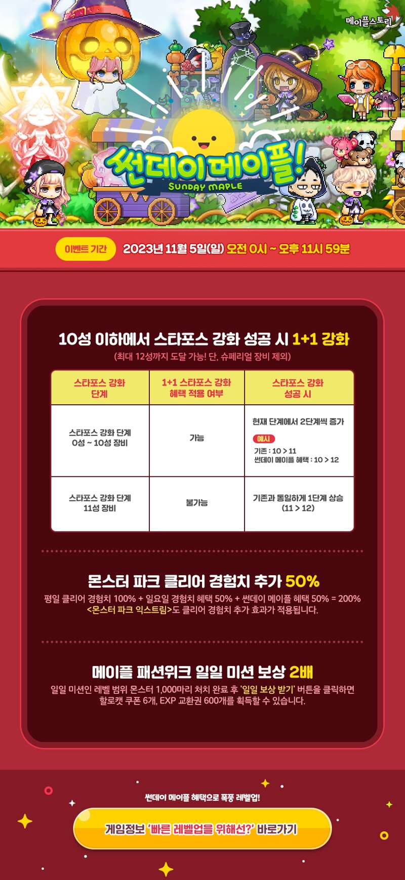 메이플스토리 인벤 선데이 메이플스토리 인벤 자유게시판